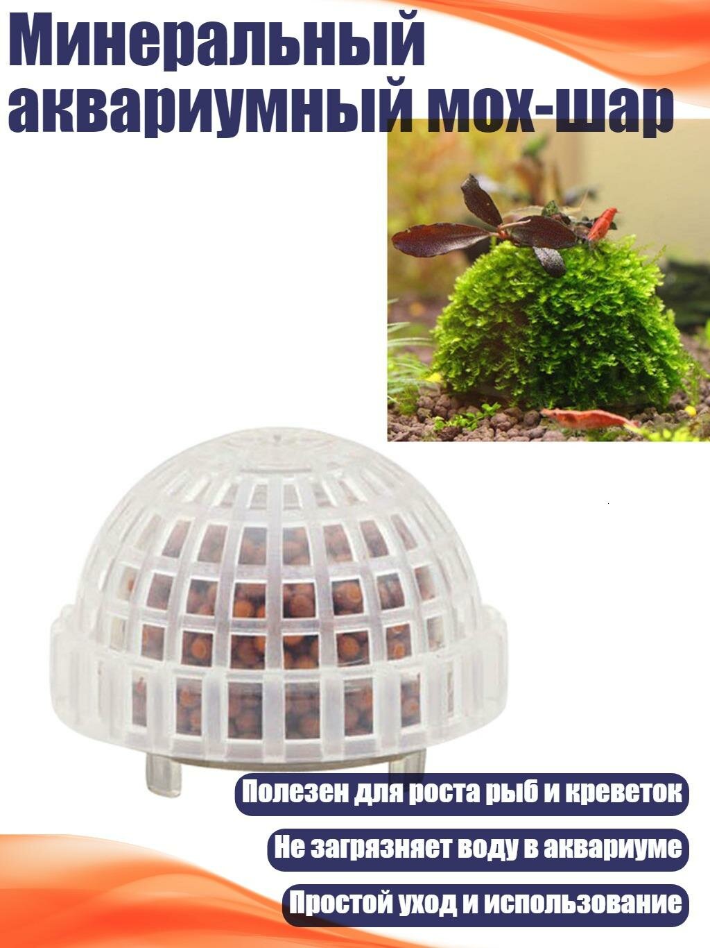 Минеральный аквариумный мох-шар