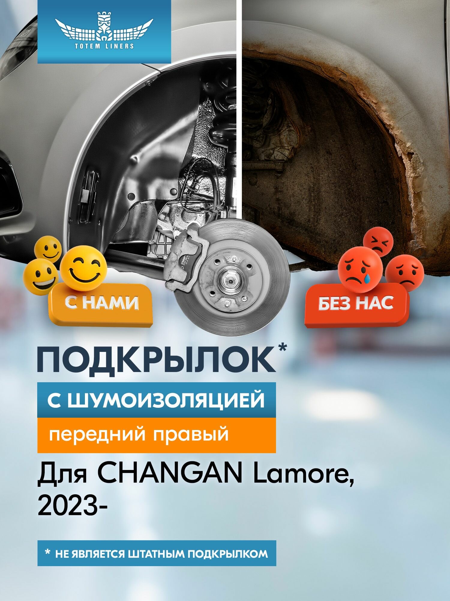 Подкрылок с шумоизоляцией для CHANGAN Lamore 2023-н. в. / Uni-L 2024-н. в. - Седан (передний правый) / Чанган Ламор, ЮНИ-Л
