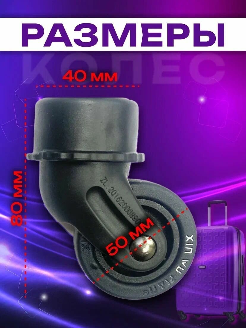 Колесо для чемодана съемное E1-12, 1 шт