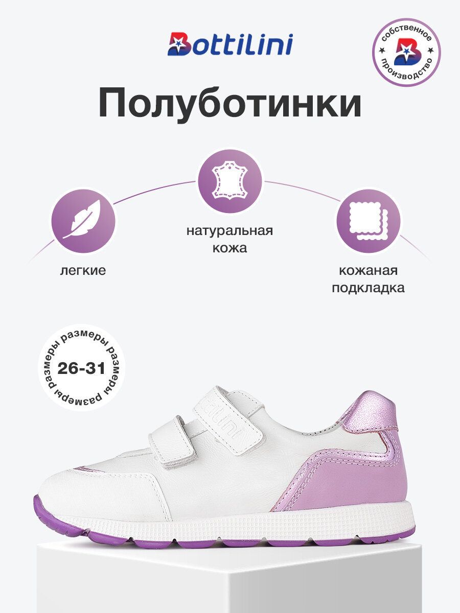 Полуботинки Bottilini