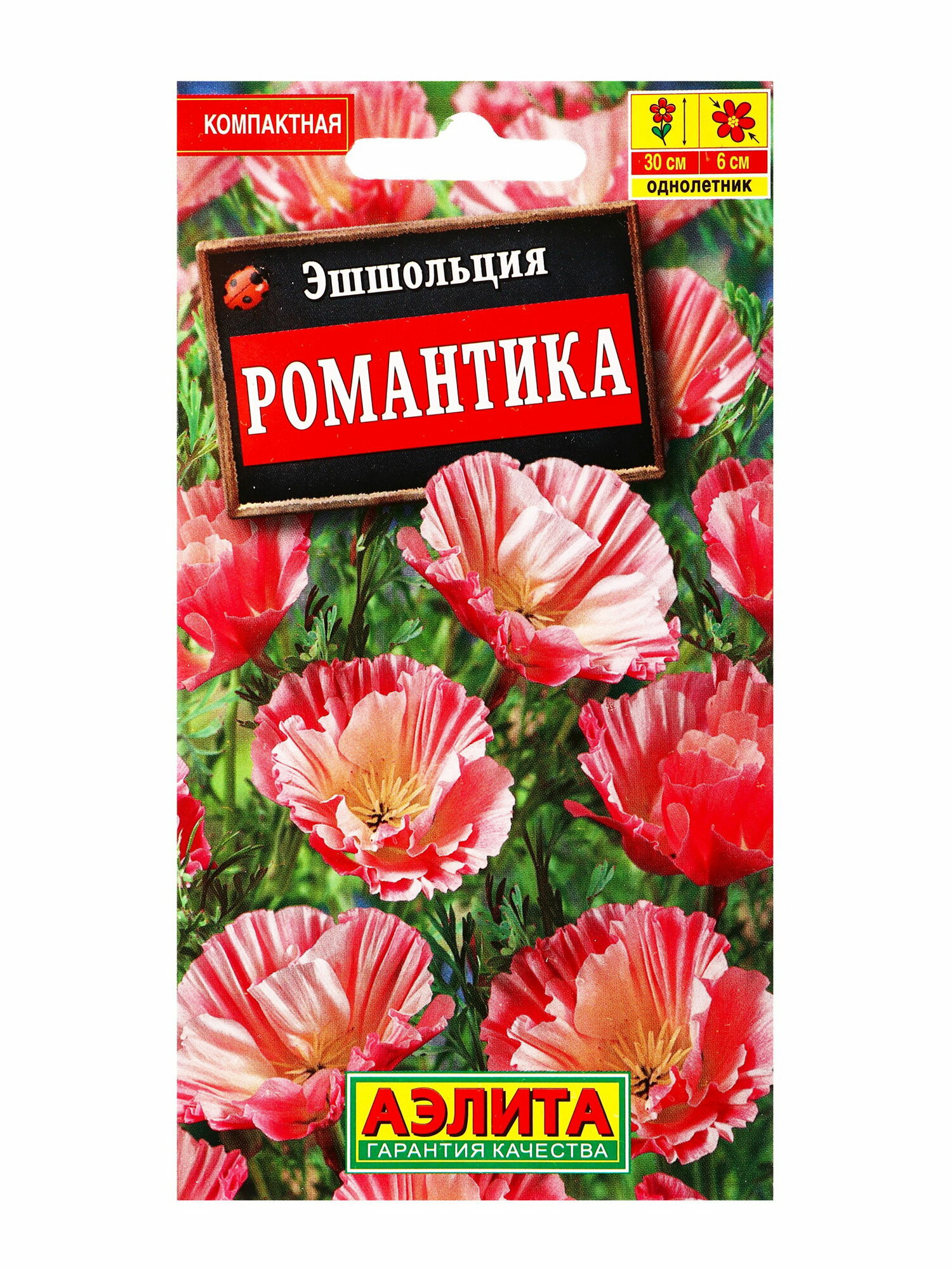 Семена цветов Эшшольция махровая "Романтика" 20 шт, цветение период: август, 5 шт.