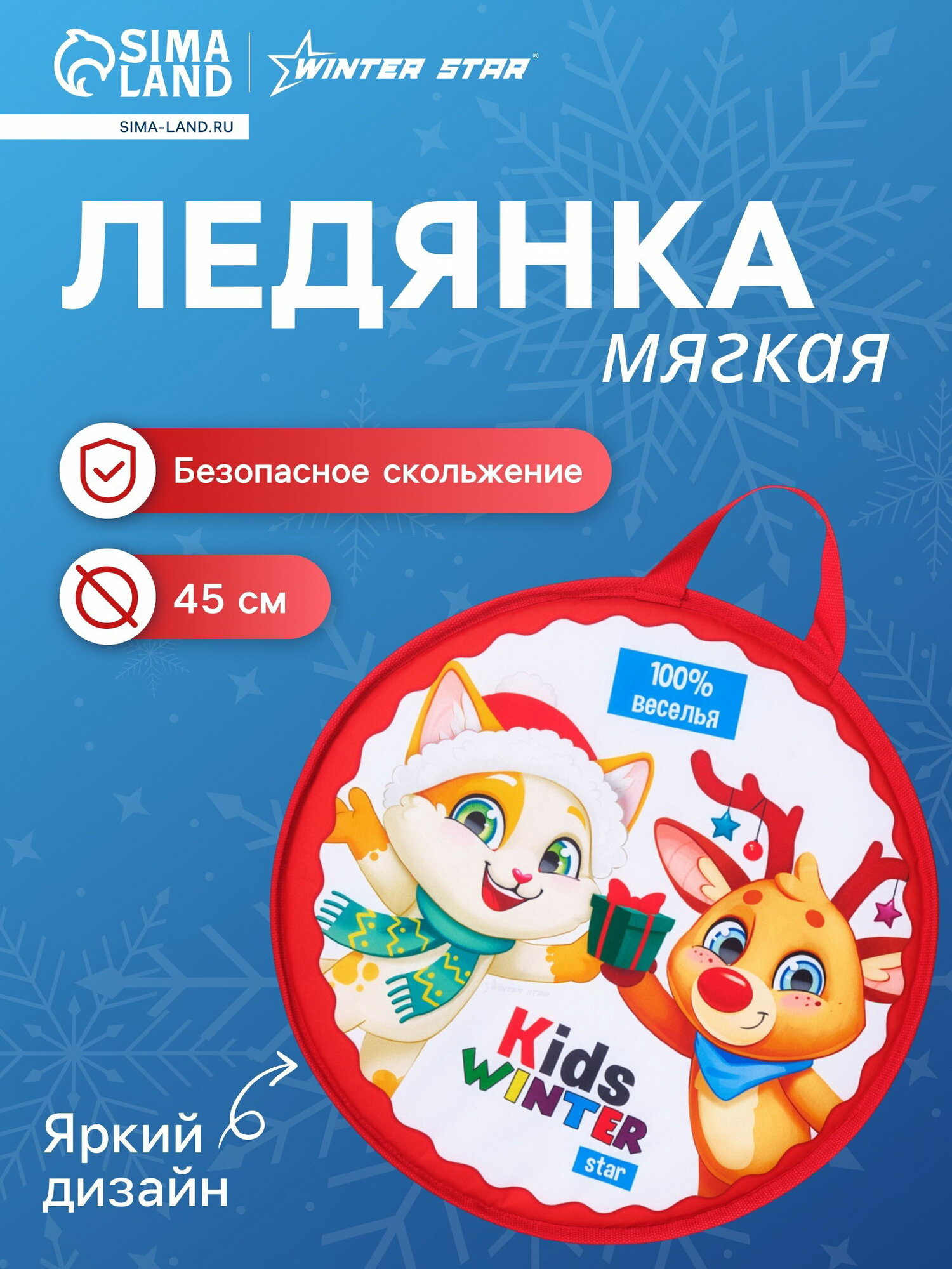 Ледянка KIDS, d=45 см, толщина 1 см, возраст: от 3 лет, цвет: красный