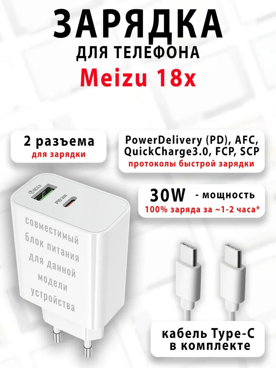 Зарядное устройство для телефона Meizu 18x