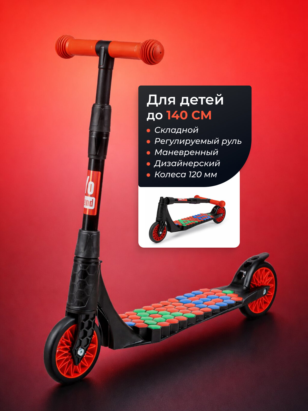 Самокат детский 4-6 лет складной. С мозаикой для индивидуального дизайна.