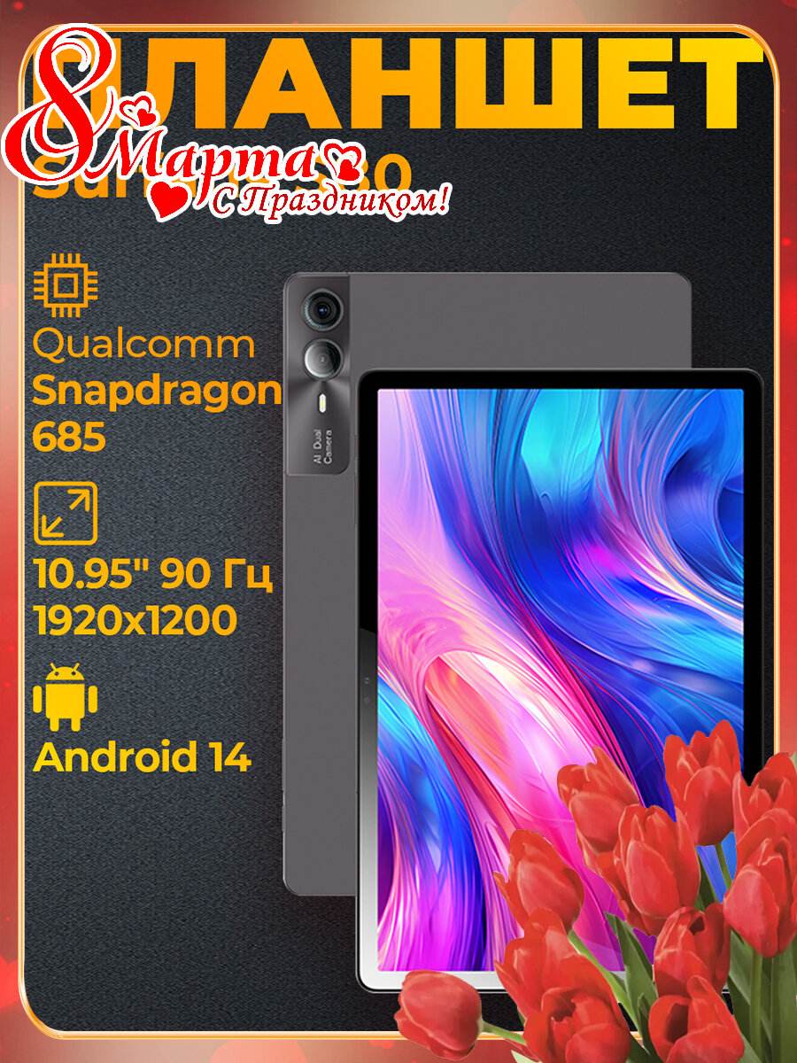 11" Планшет Surfans Global 8/128 ГБ, LTE, Android 14, Snapdragon 685, серый