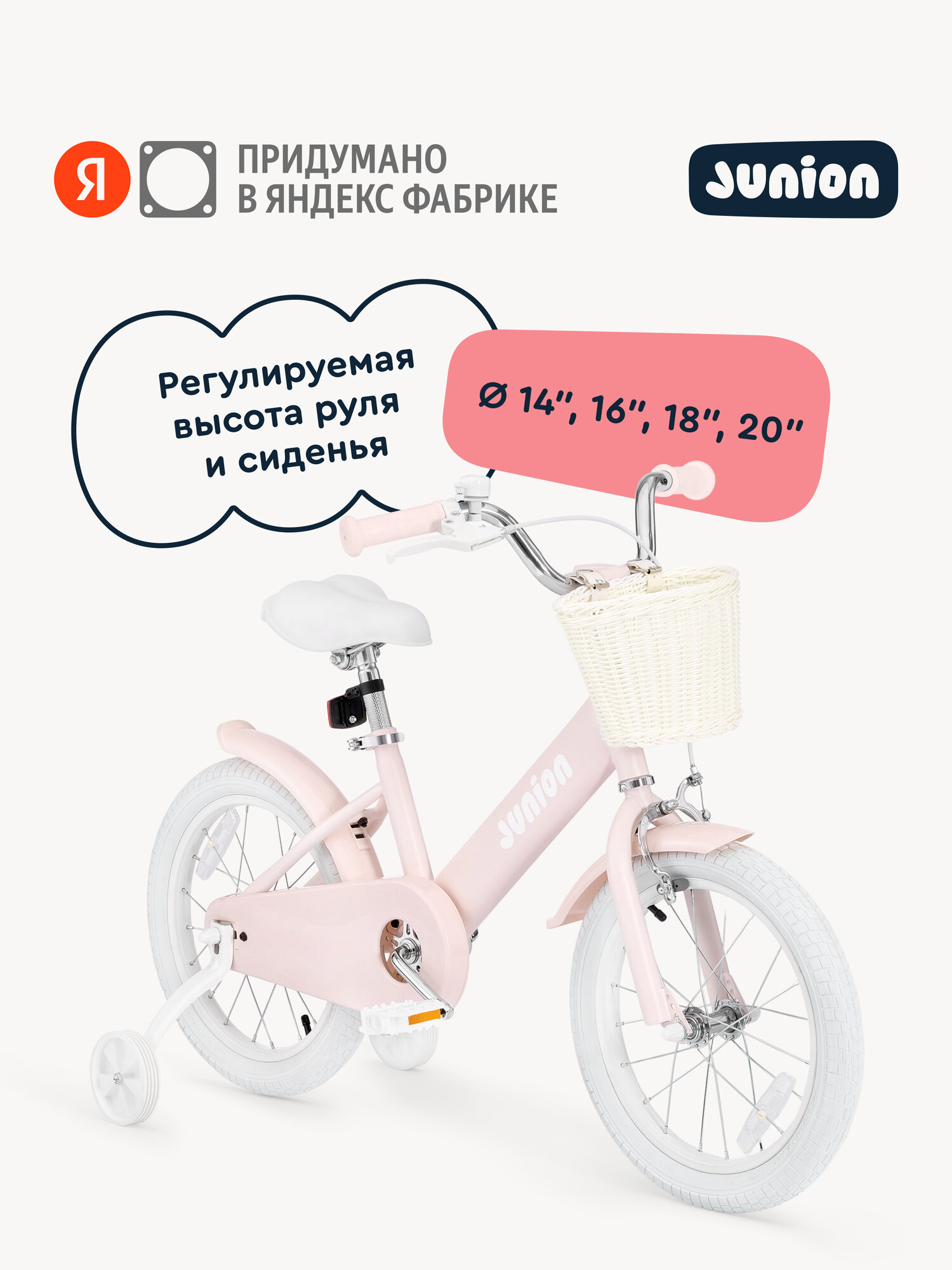 Велосипед детский Junion Dainy двухколесный 20", 2 поддерживающих колеса, 120-135 см, розовый