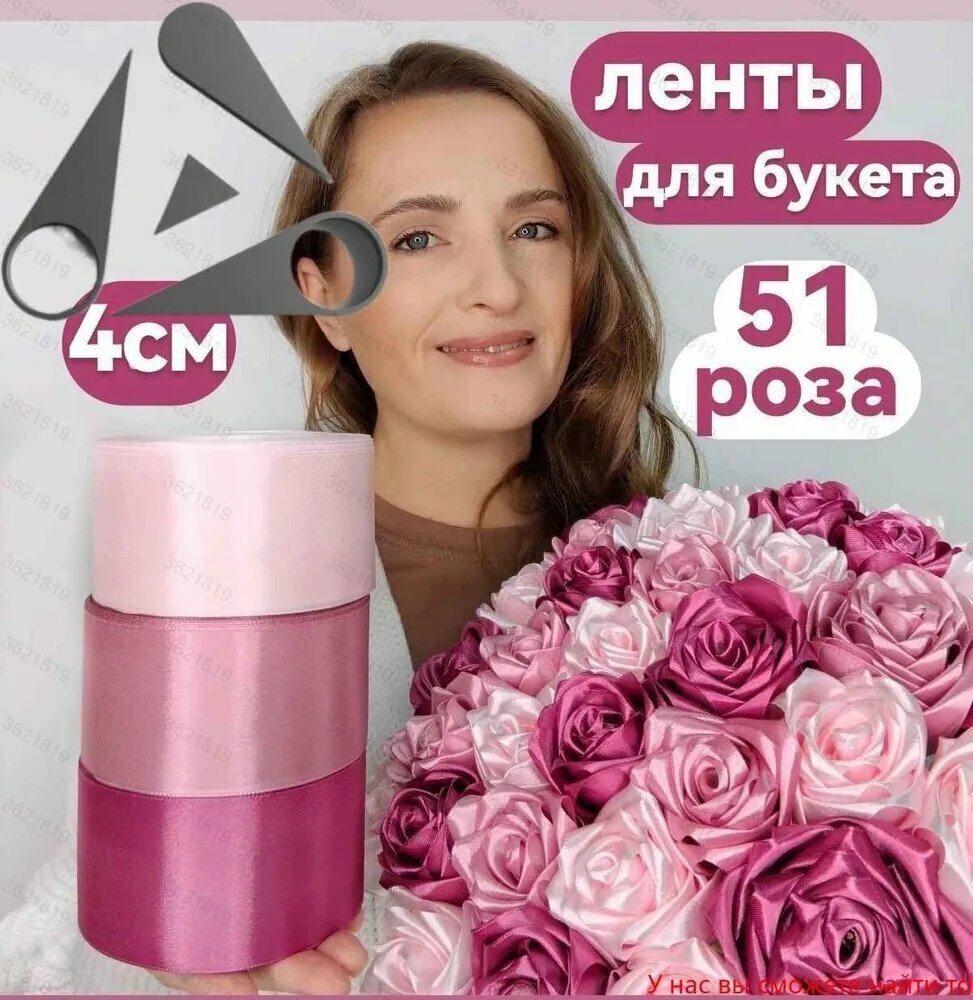 Ленты атласные 4 см набор розовая, сиреневая, вишневая, для букета роз и бант на елку всего 3шт