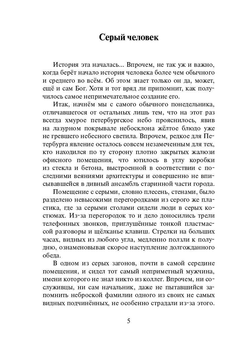 Никто — фото 1