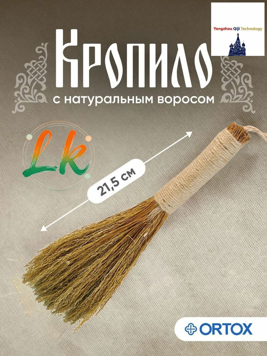 Кропило с деревянной ручкой и натуральным ворсом