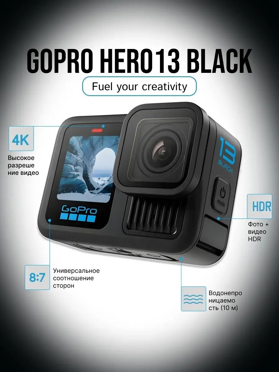 Экшн-камера GoPro HERO 13 Black - водонепроницаемая экшн-камера с видео 5.3K60, фото 27 МП