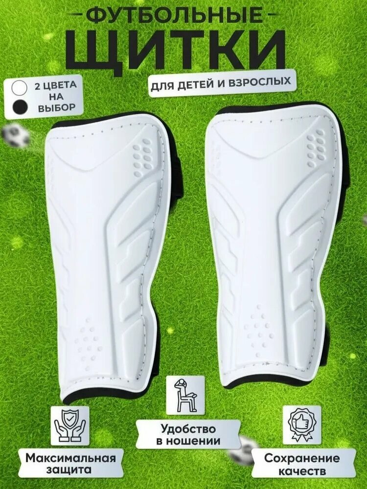 Щитки футбольные детские