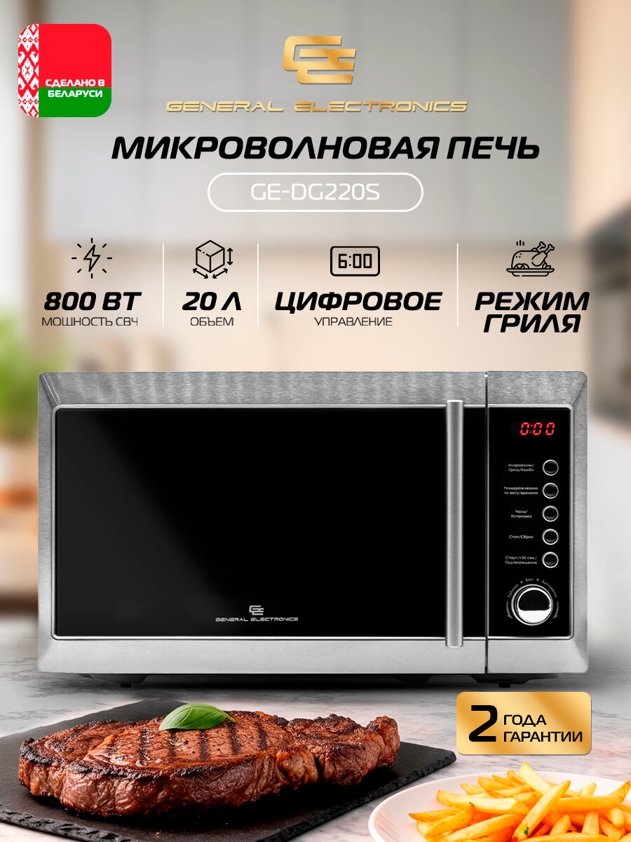 Микроволновая печь General Electric GE-DG220S, серебристая, с функцией гриль, 1270Вт