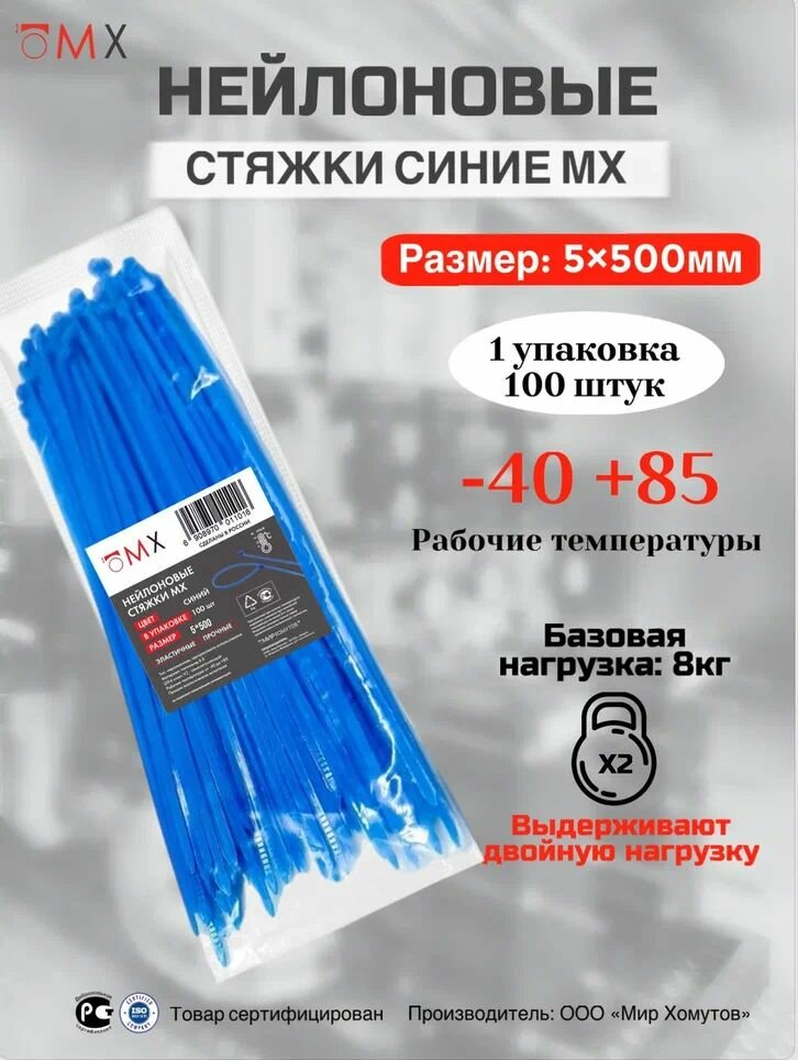 Стяжки нейлоновые 5х500 (100 шт) синие, 1 упаковка Мир хомутов