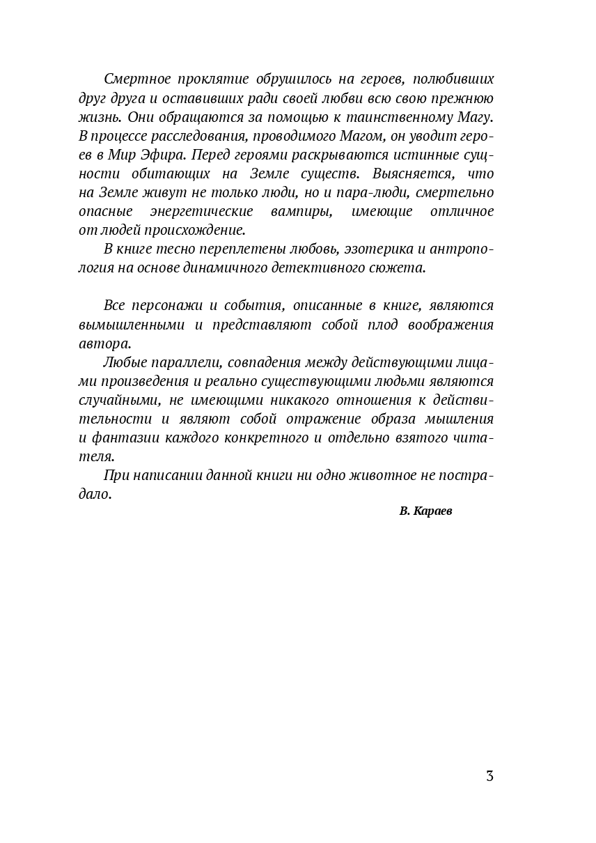 Душа взаймы — фото 1