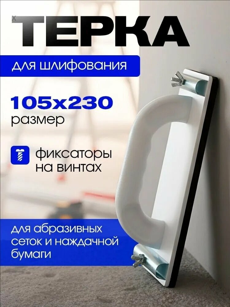 Терка строительная