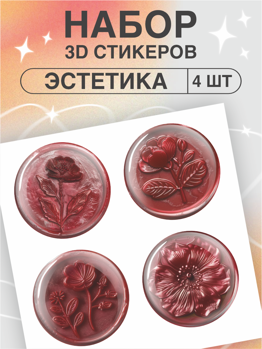 Наклейки на телефон 3D Эстетика красный