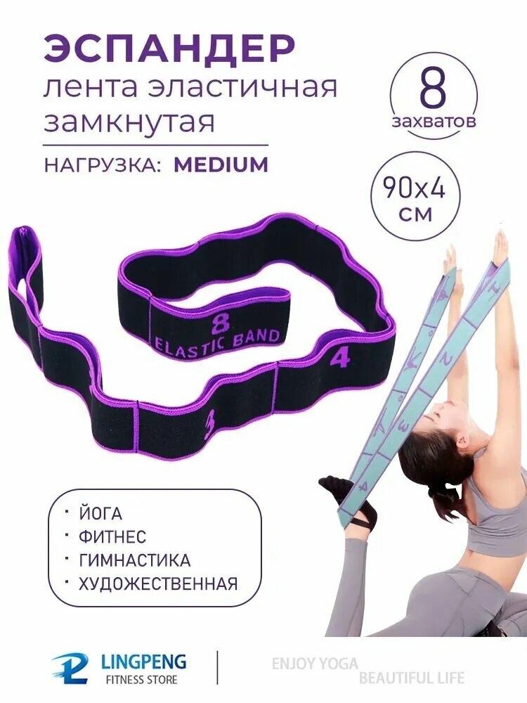 Резинка для растяжки с петлями, 8 захватов. Резинка для фитнеса. Эспандер ленточный гимнастический, для танцев. Нагрузка до 10 кг. Размер 90х4 см1