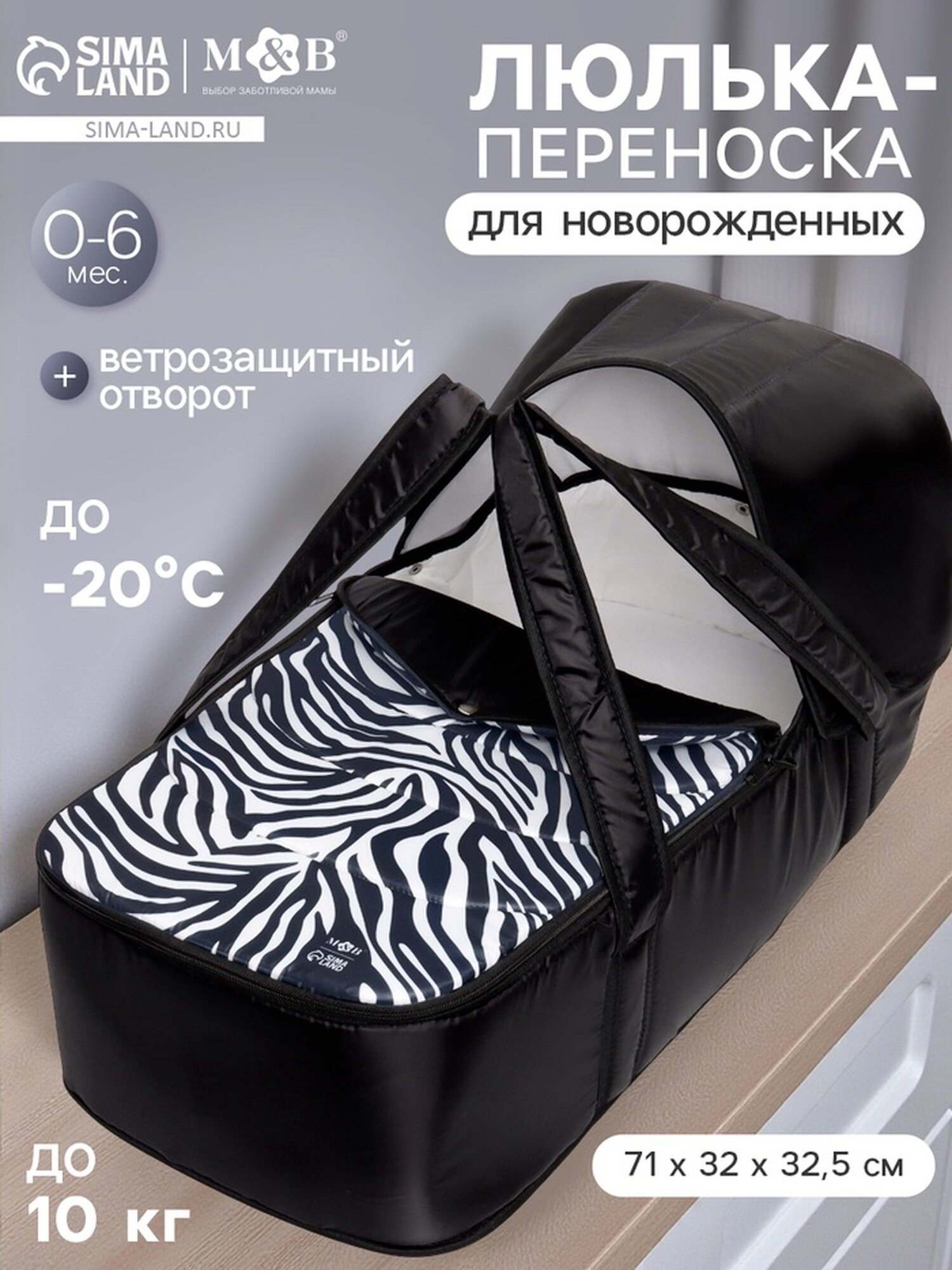 Люлька-переноска Mum&Baby "Animal", для новорожденных, съёмный капюшон, ветрозащитный отворот