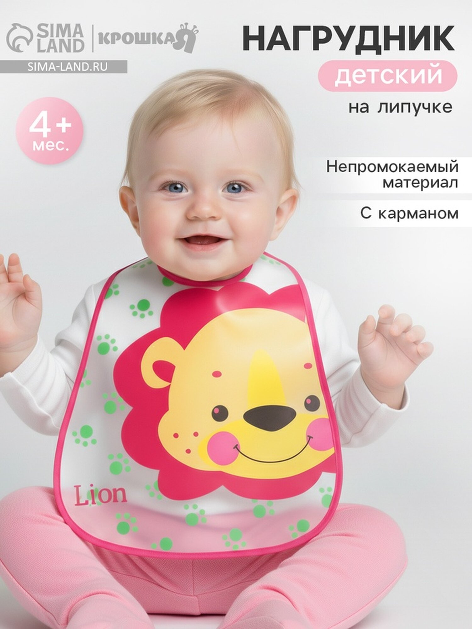 Нагрудник непромокаемый из клеёнки с карманом «Львёнок», на липучке