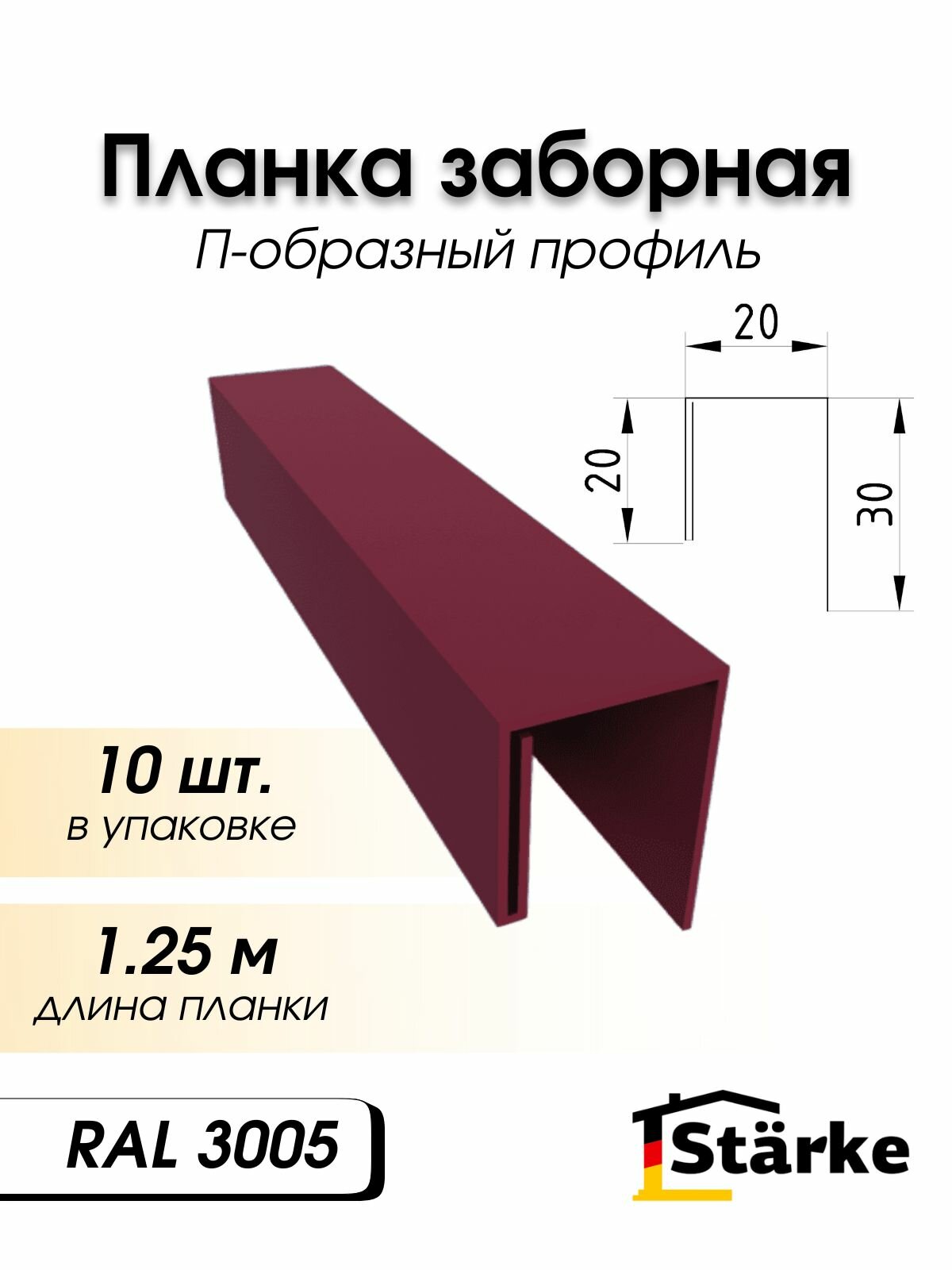 J планка профиль металлический красный RAL 3005, 5 шт.