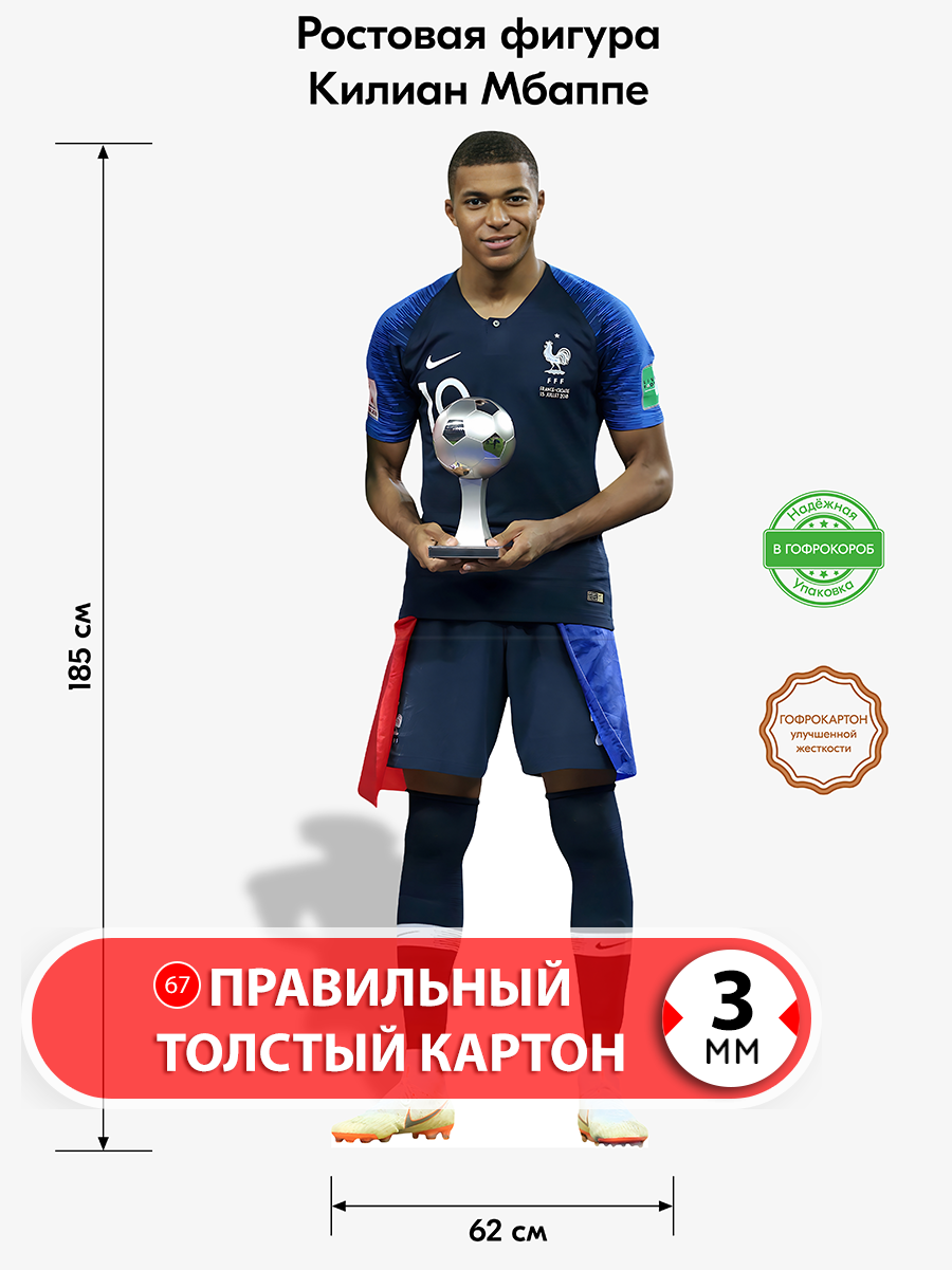 Аксессуар для фотосессий, Килиан Мбаппе 2, футбол, ростовая фигура