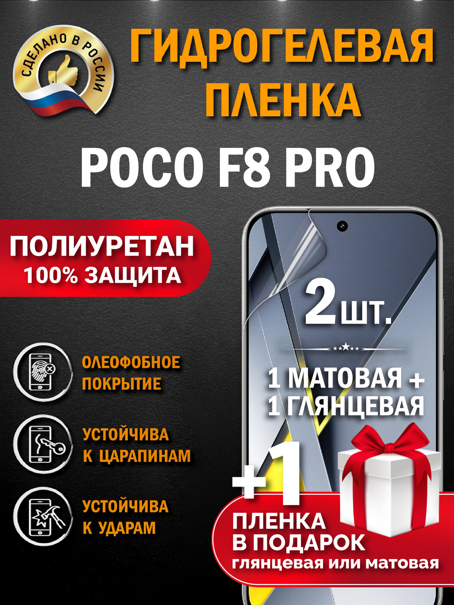 Защитная гидрогелевая пленка на экран Poco F8 Pro, глянцевая + матовая, 2 шт.