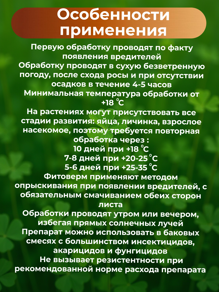 Инсектоакарицид Фитоверм, от насекомых и вредителей, 1%, 100 мл — фото 1