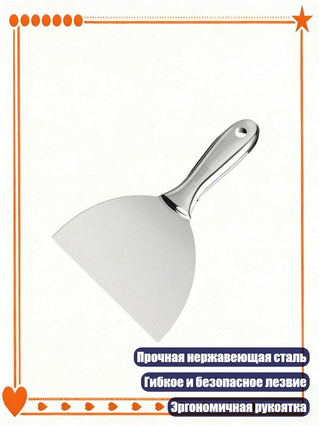 Шпатель из нержавеющей стали, 6 дюймов