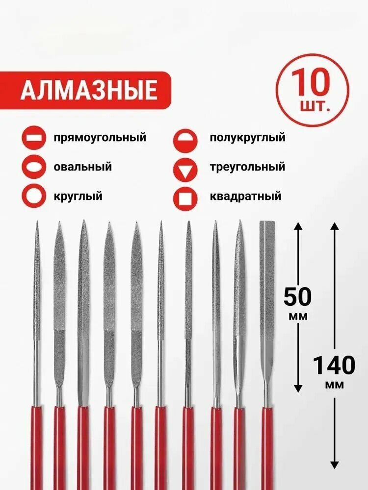 Эксклюзивный комплект алмазных надфилей VIRA 10 штук 140х50 мм