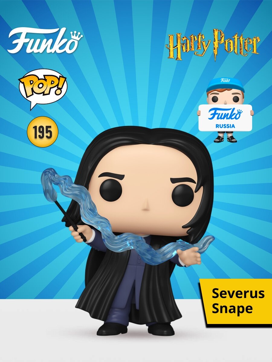 Фигурка Funko POP! Harry Potter S20 Severus Snape with Patronus (195) 90273