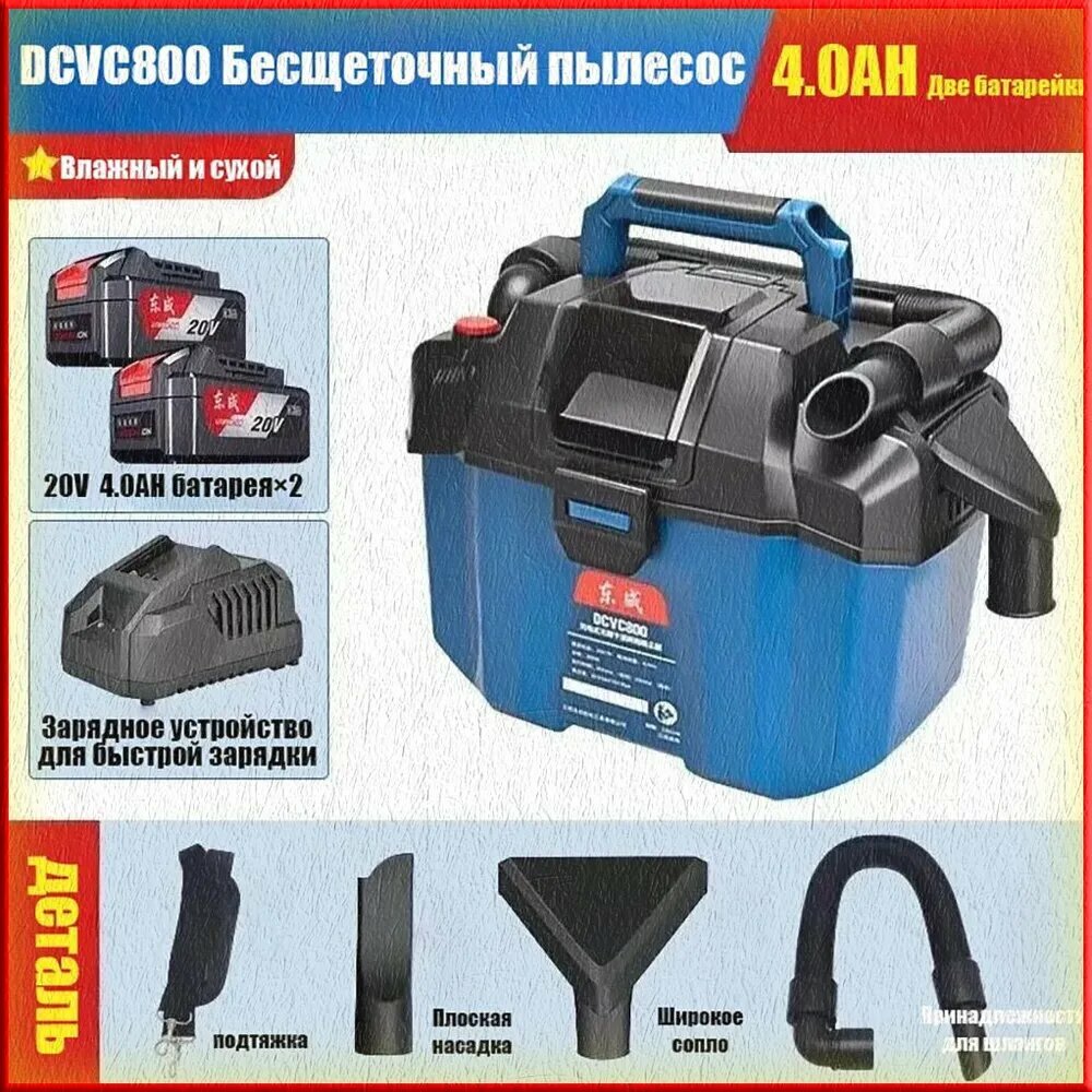 Пылесос DONGCHENG DCVC800, 20 В, бесщёточный, влажная и сухая уборка, Две батарейки