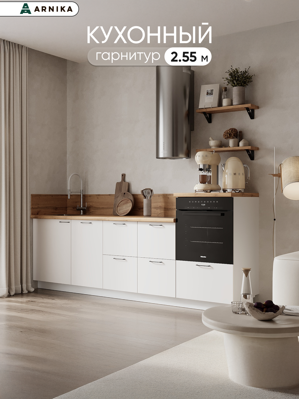 ARNIKA Кухонный гарнитур со столешницей "Дакия" 2,55м х 2,4м, цвет белый, фасад пленка ПВХ