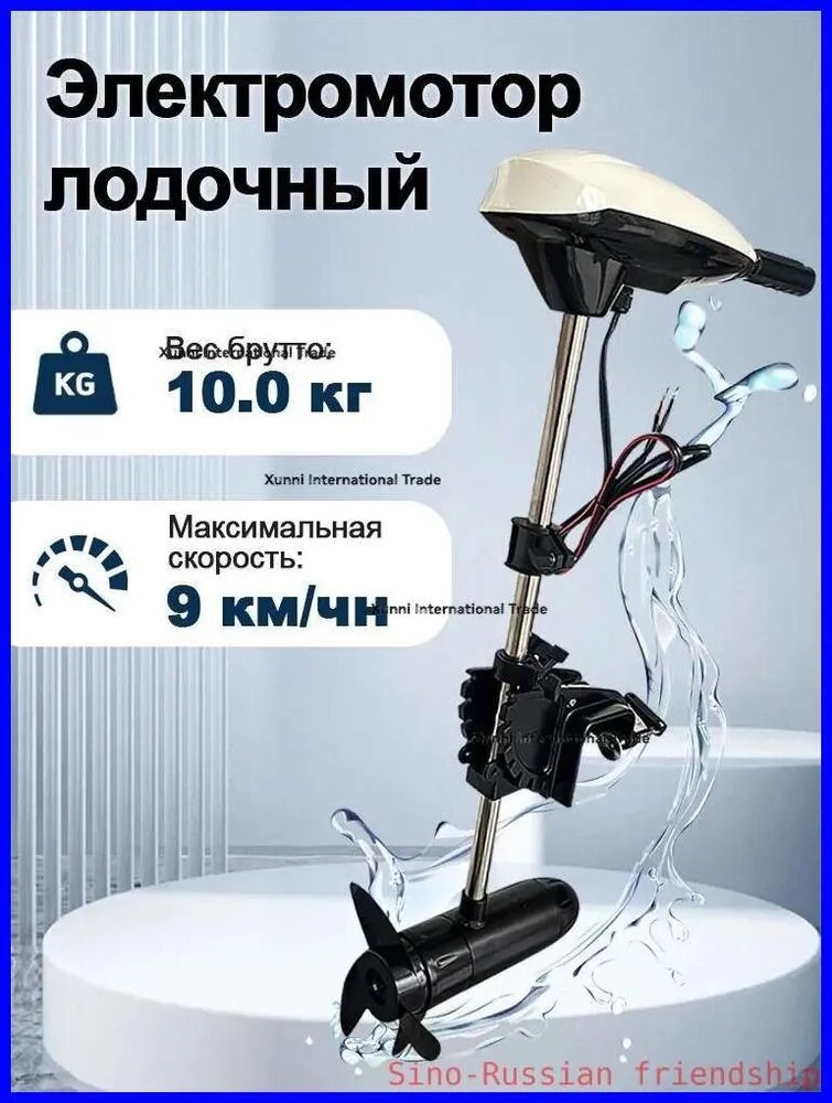 Электрический лодочный электромотор с регулировкой угла наклона мотора, индикатором заряда аккумулятора, 3 лопасти, белый