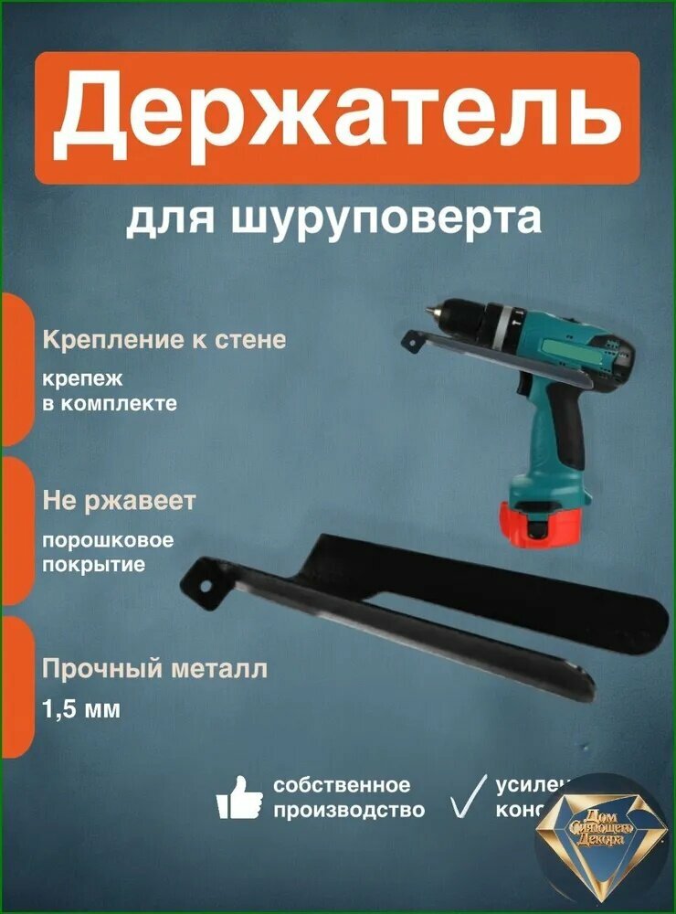 Держатель для инструментов