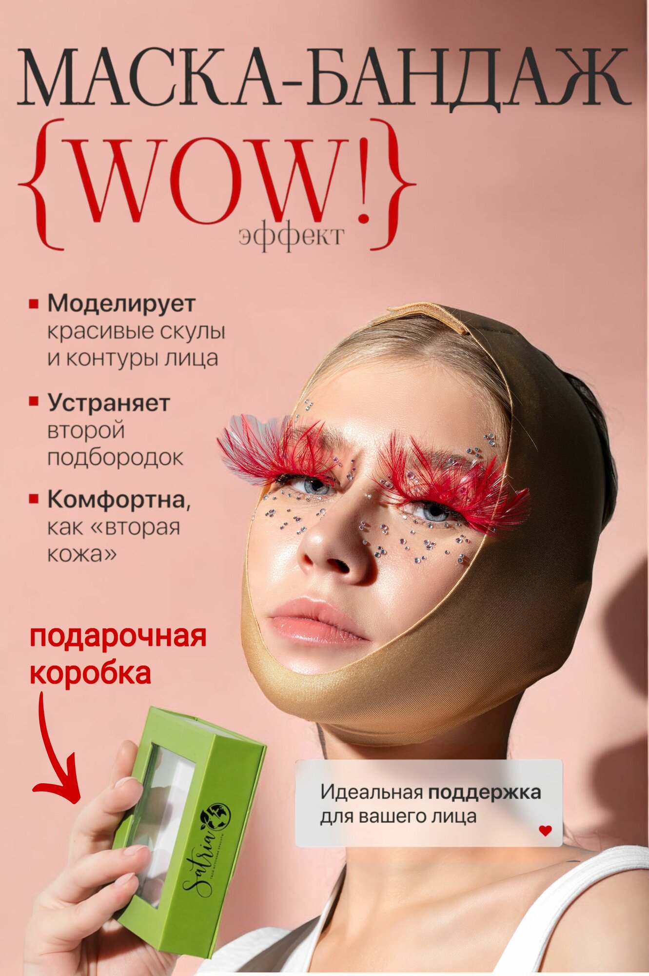 Маска-бандаж Satria, для подтяжки лица, компрессионная, бежевая, 1 шт