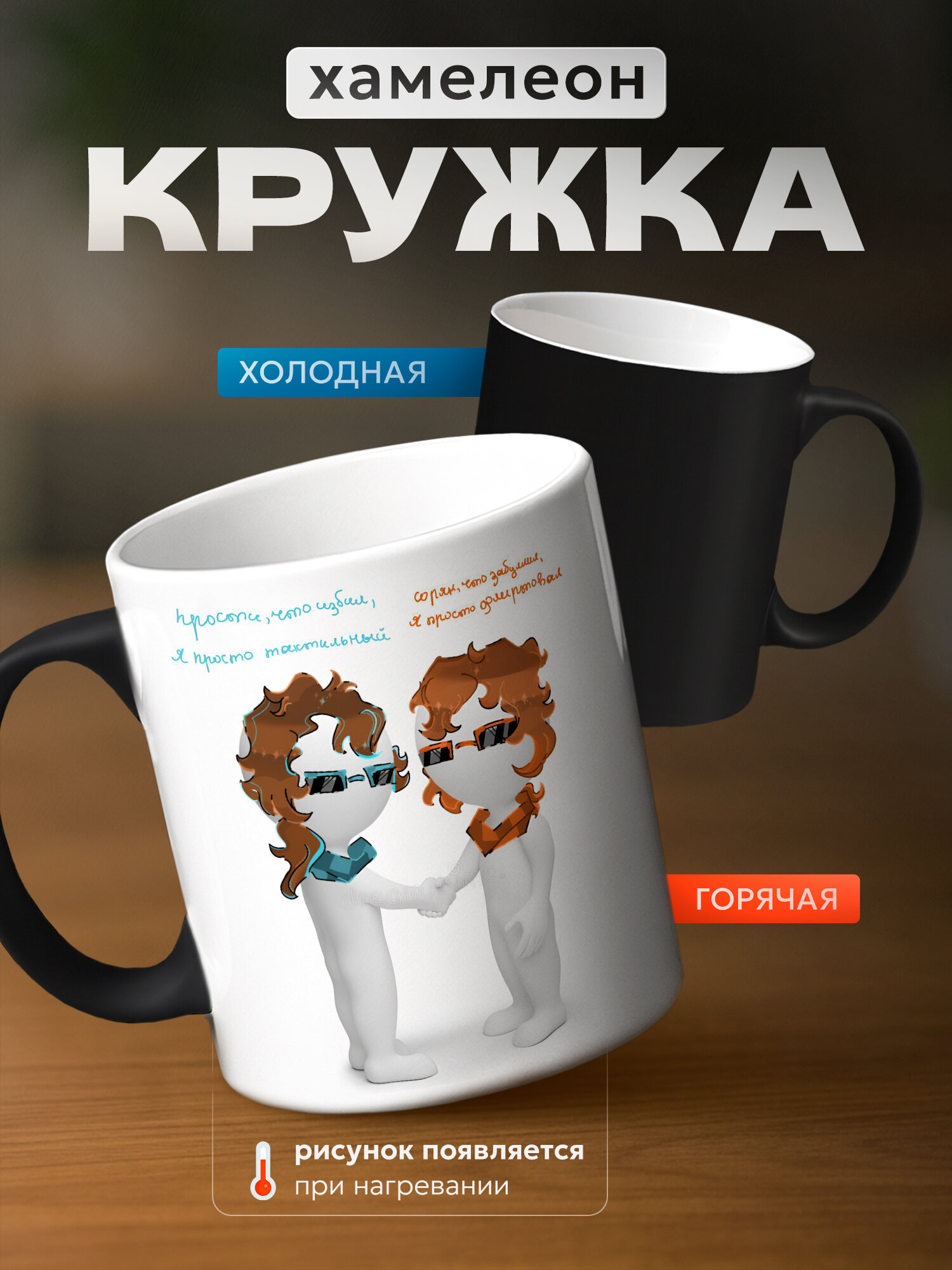 Кружка хамелеон с приколом лололошка мем