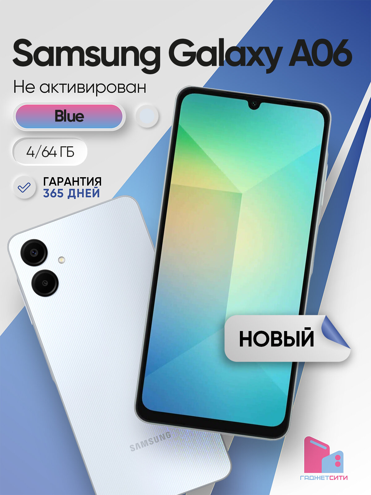 Смартфон Samsung Galaxy A06, 4/64GB, Blue