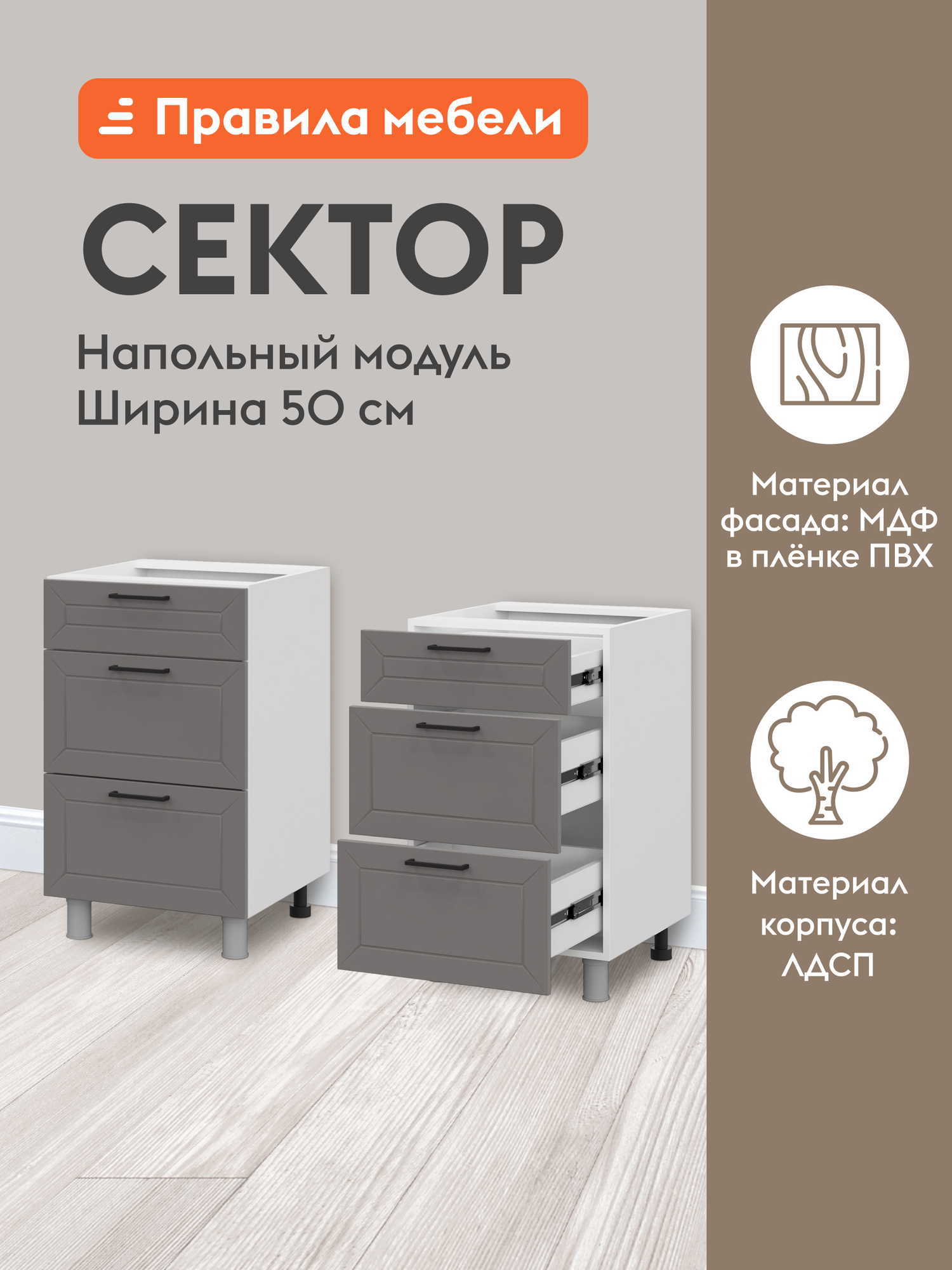 Кухонный модуль напольный, стол Сектор с ящиками, 50х50.6х82.4 см, Белый / Грей