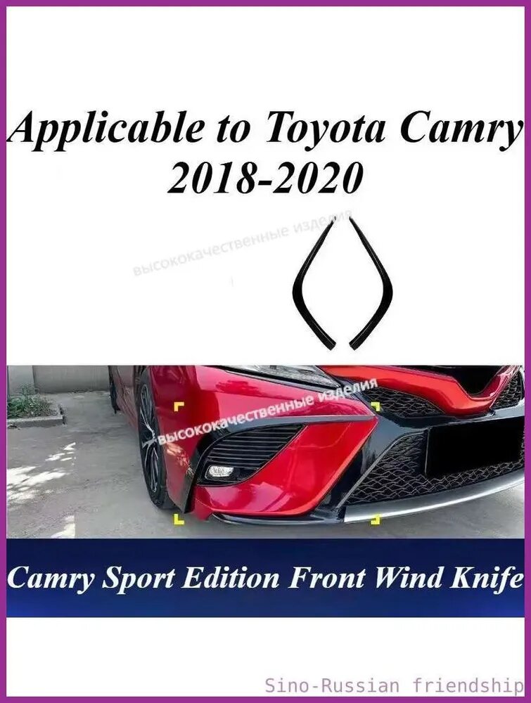 Защита внешних частей автомобиля Camry Sport Edition Front Wind Knife для Toyota Camry 2018-2020, 2 шт.