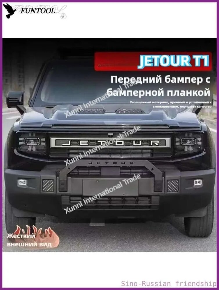 Защита переднего бампера JETOUR T1, бамперная планка, сталь, 1 шт. черный
