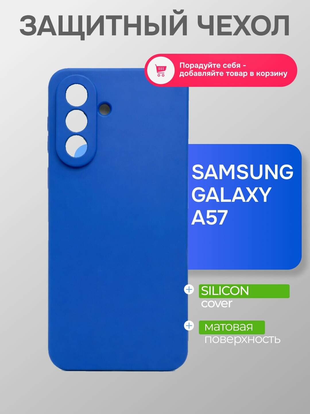 Чехол Silicon Cover на Samsung Galaxy A57 синий, накладка, защита камеры