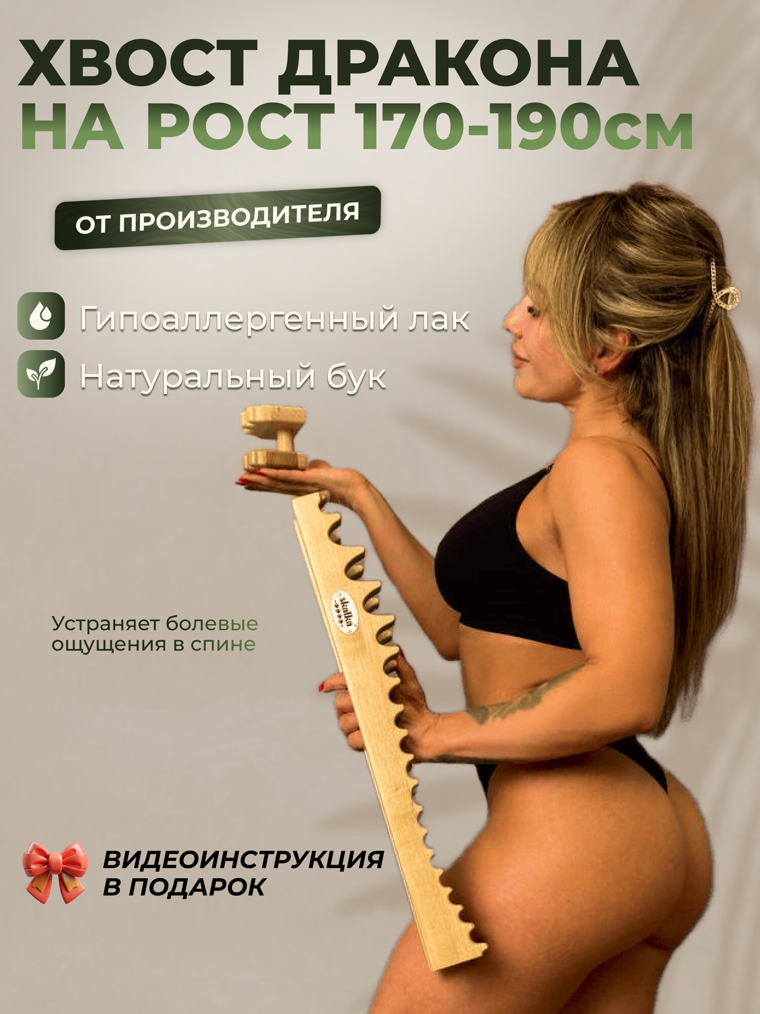 Skalka / Аппликатор массажер "Хвост дракона XL" / Ручная работа / Здоровая спина / Подарок