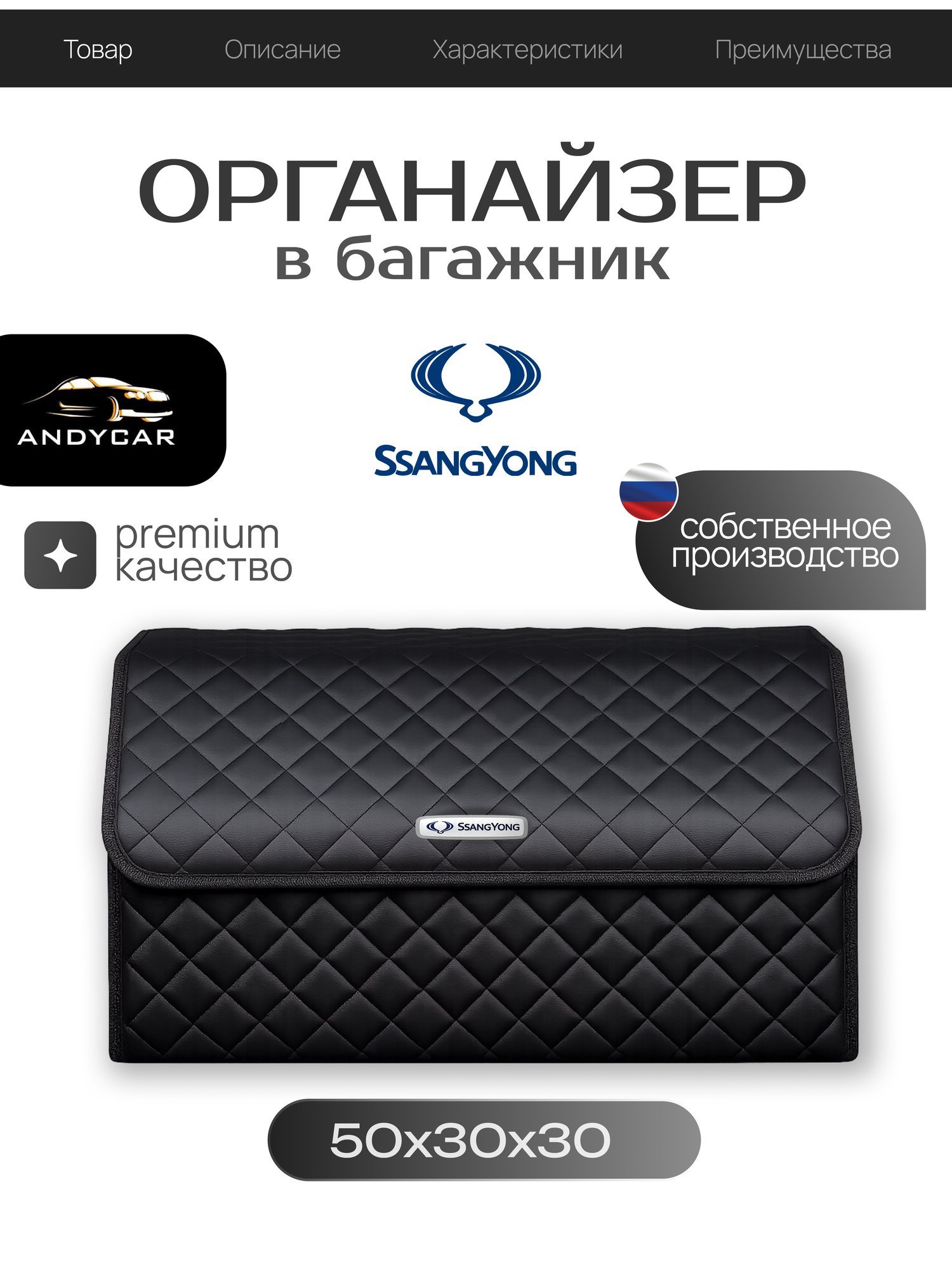 Органайзер-сумка в багажник SsangYong / 50x30x30 сумка , саквояж для автомобиля