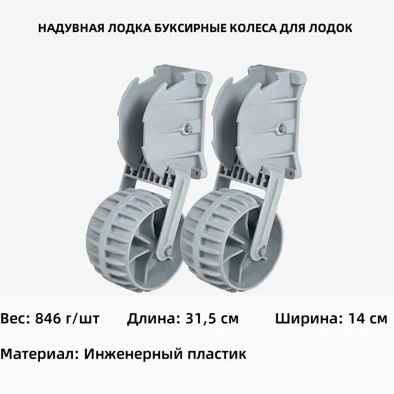 Колесо для тележки для перевозки байдарок и каноэ для лодок, 2 колеса, серый