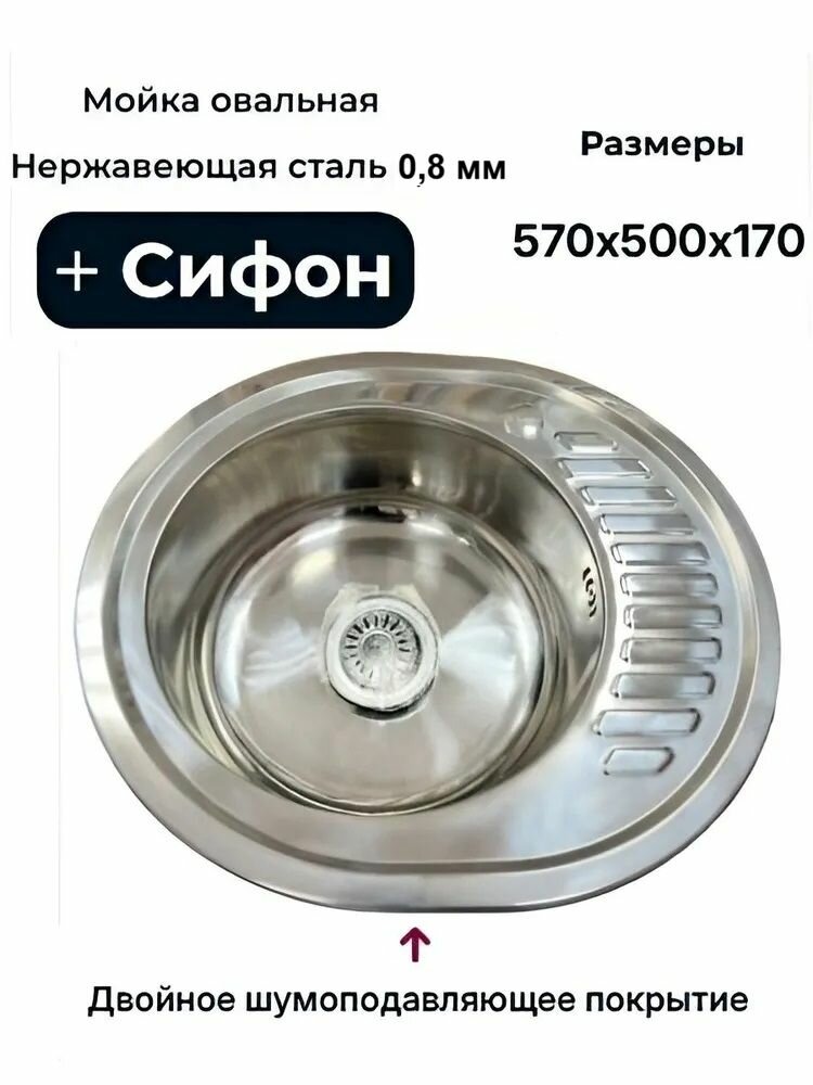 Мойка нержавеющая сталь 0,8 мм. крыло правое/островок с сифоном 570*500*170