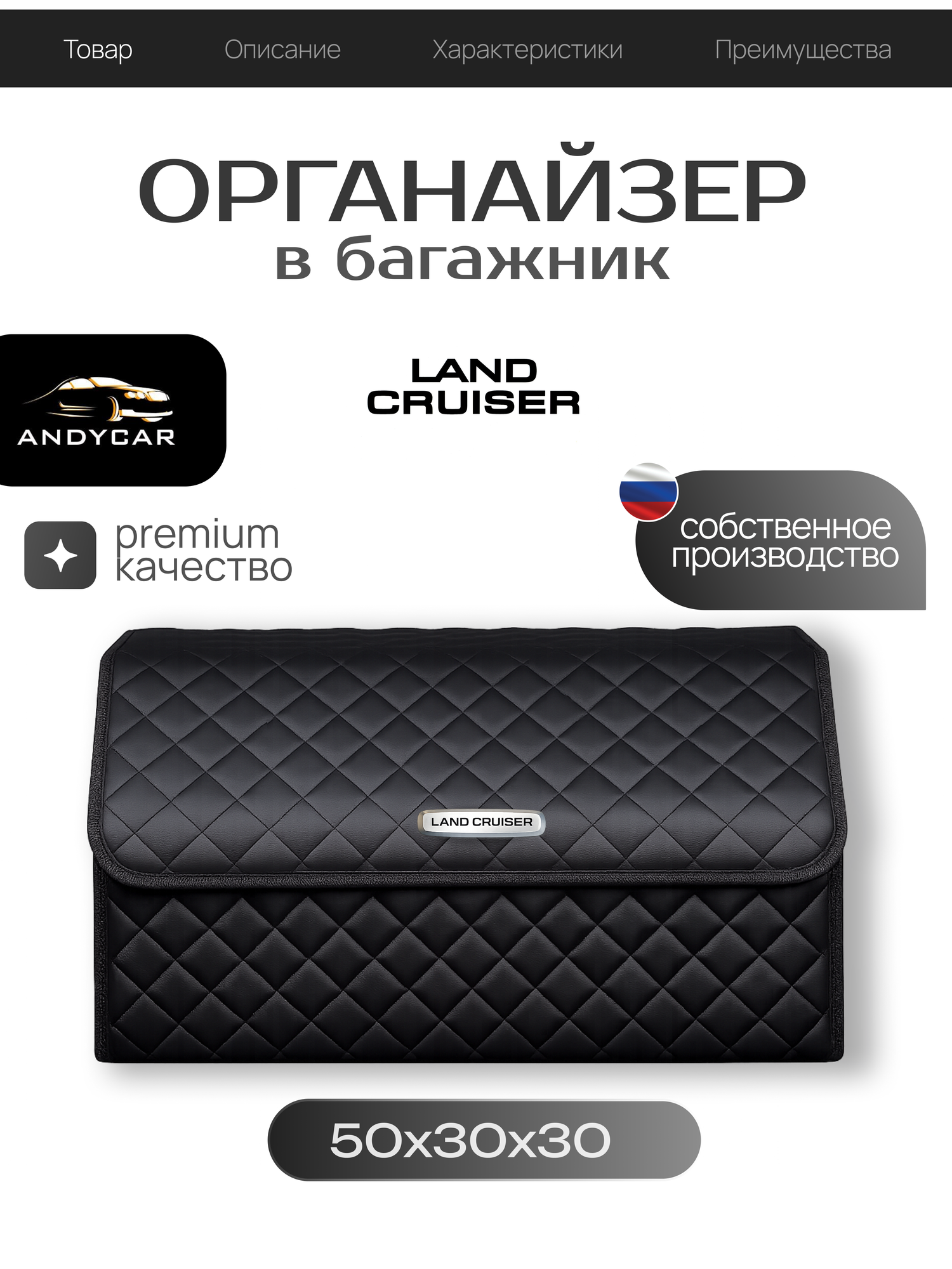 Органайзер-сумка в багажник Toyota Land Cruiser / Тойота Лэнд Крузер / 50x30x30 сумка , саквояж для автомобиля