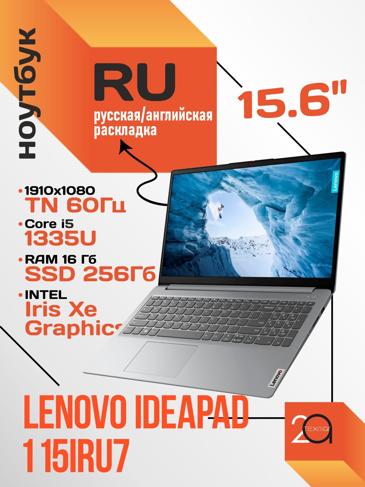 Ноутбук Lenovo IdeaPad 1 15IRU7 i5-1335U, 16 Гб, SSD 256 Гб, 15.6", русская клавиатура