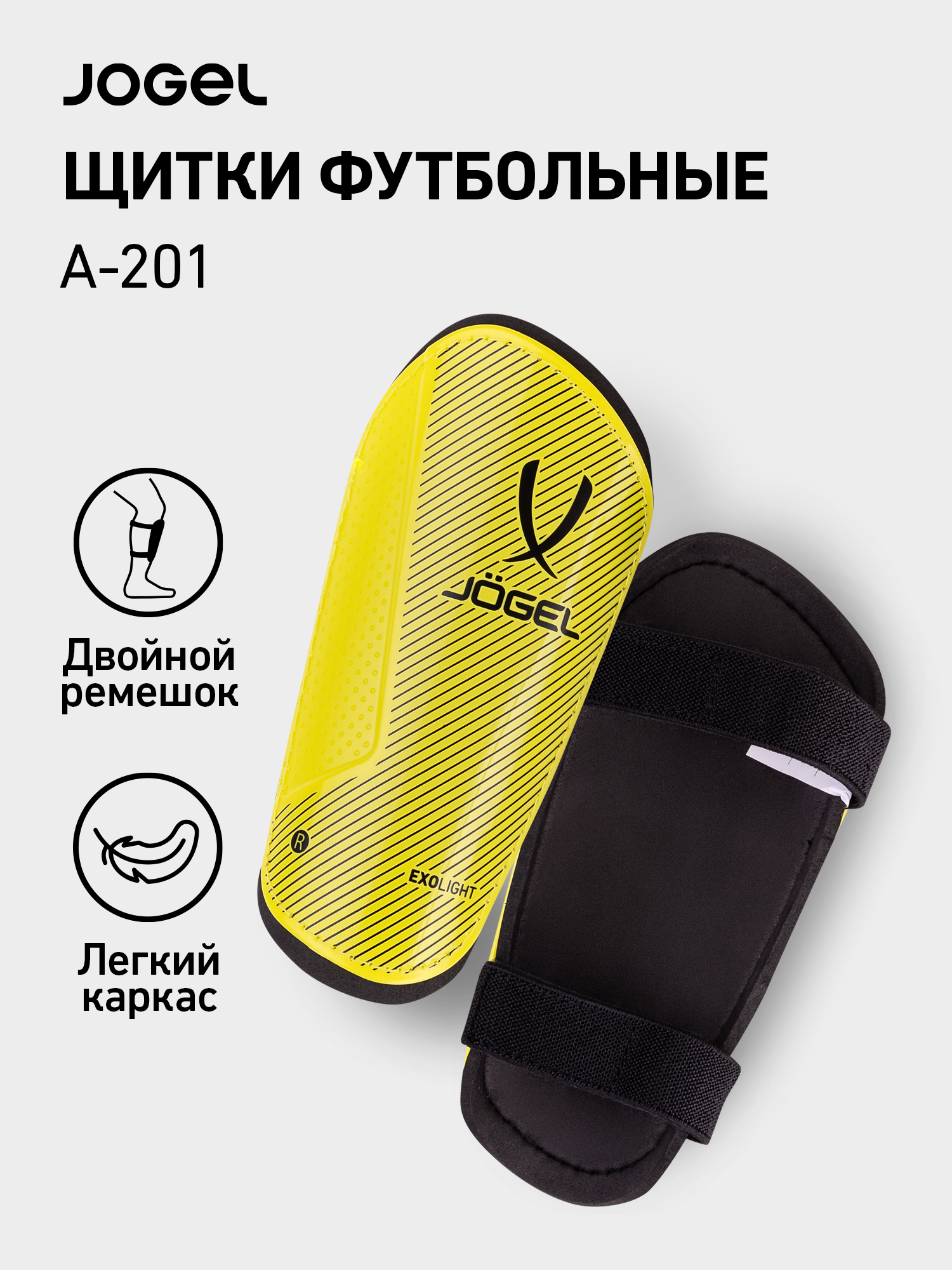 Щитки футбольные Jogel JA-201 с двойным ремешком, размер XS, цвет желтый