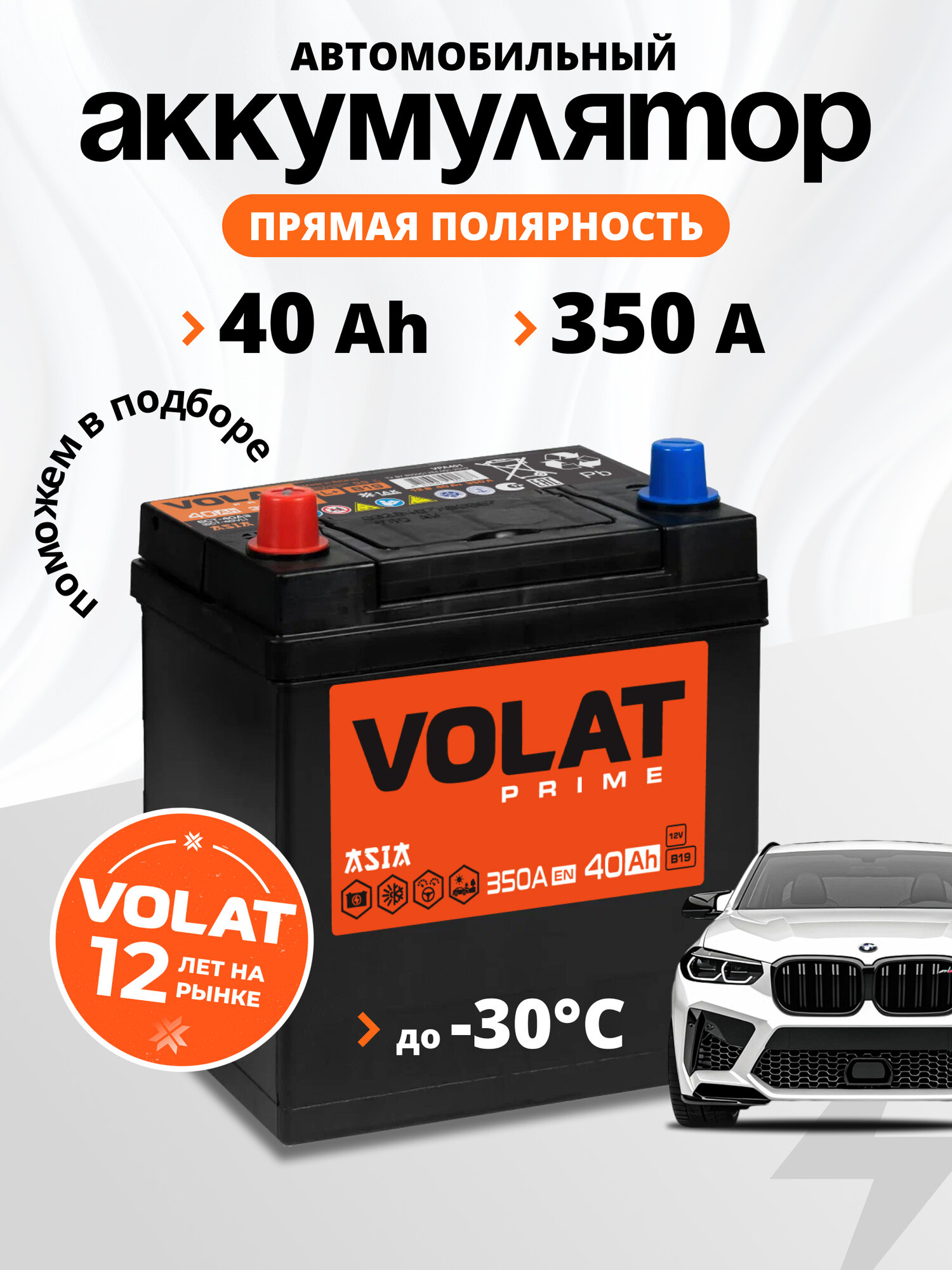 Аккумулятор автомобильный 40 Ач прямая полярность 300 А азия