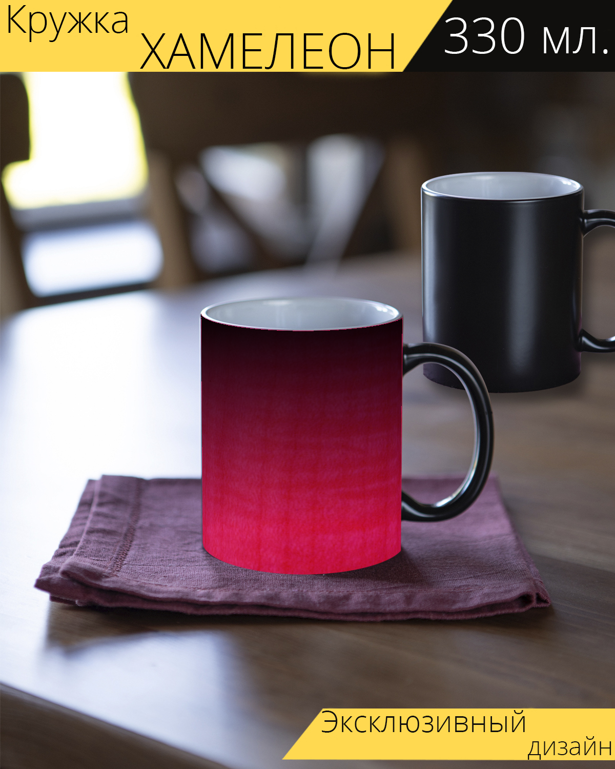 Кружка хамелеон с принтом "Фуксия розовый фон фуксия розовый фон Коллекция фон фон коллекция обои зеленый фон фуксия розовый фон" 330 мл.